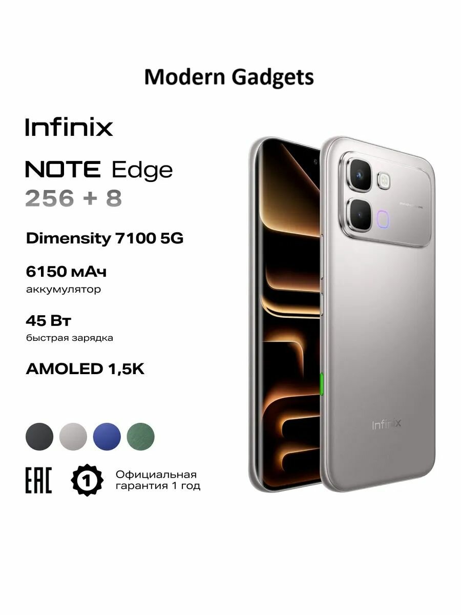 Infinix Смартфон INFINIX NOTE Edge X6887 8/256 ГБ, Nano-SIM, eSIM, серый металлик