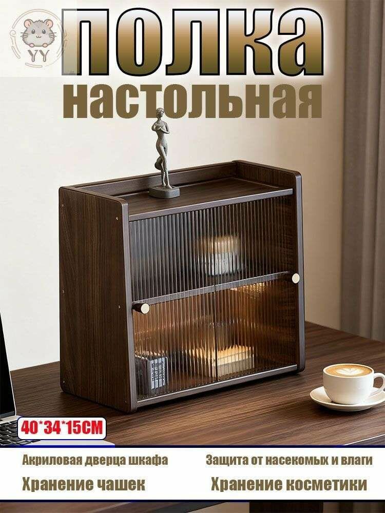 Полка для кухонной мебели Настольная Прямая, 40х15х34 см, 1 шт.