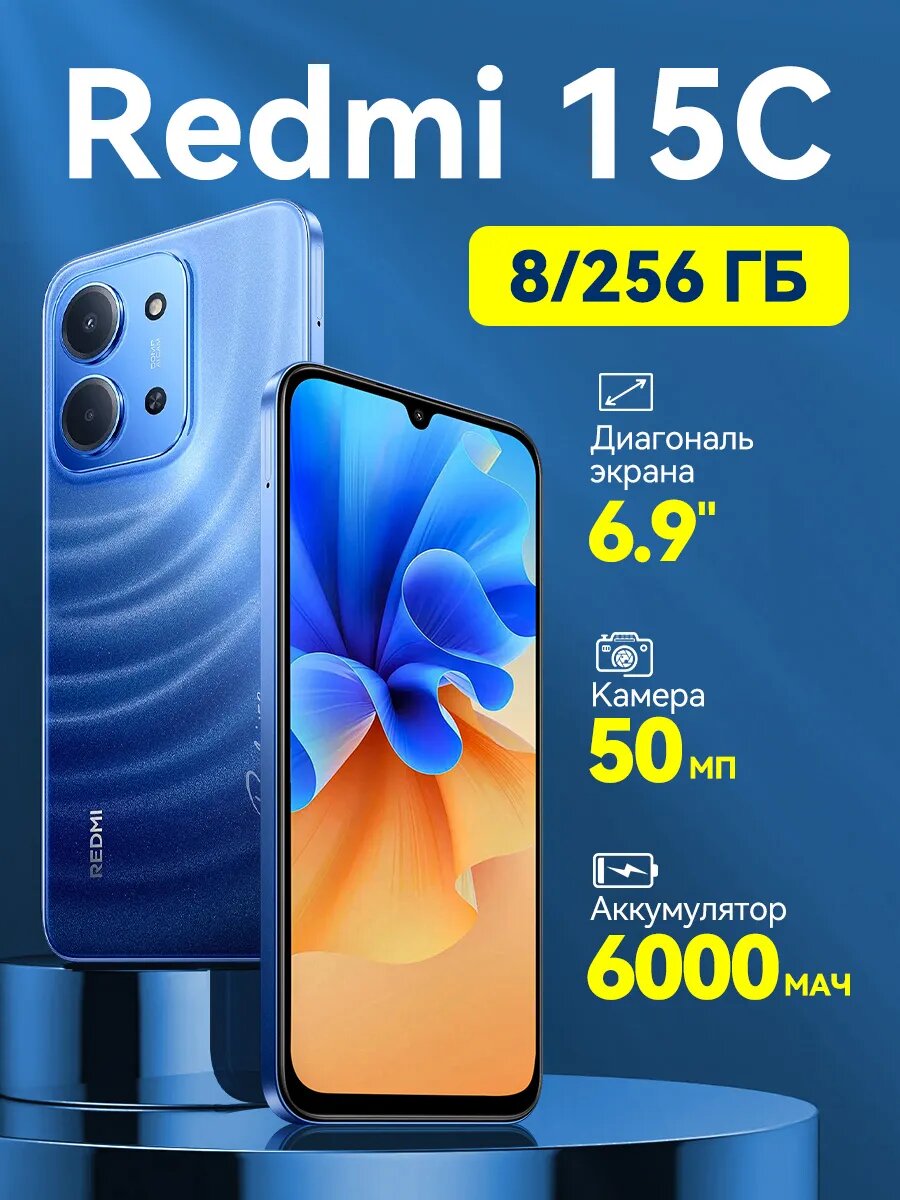 Смартфон Xiaomi Redmi 15C NFC, Android 15, Full HD, 8ГБ/256ГБ, Синий