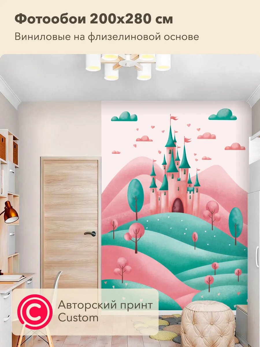 Флизелиновые фотообои 3d Детские 200х270 см