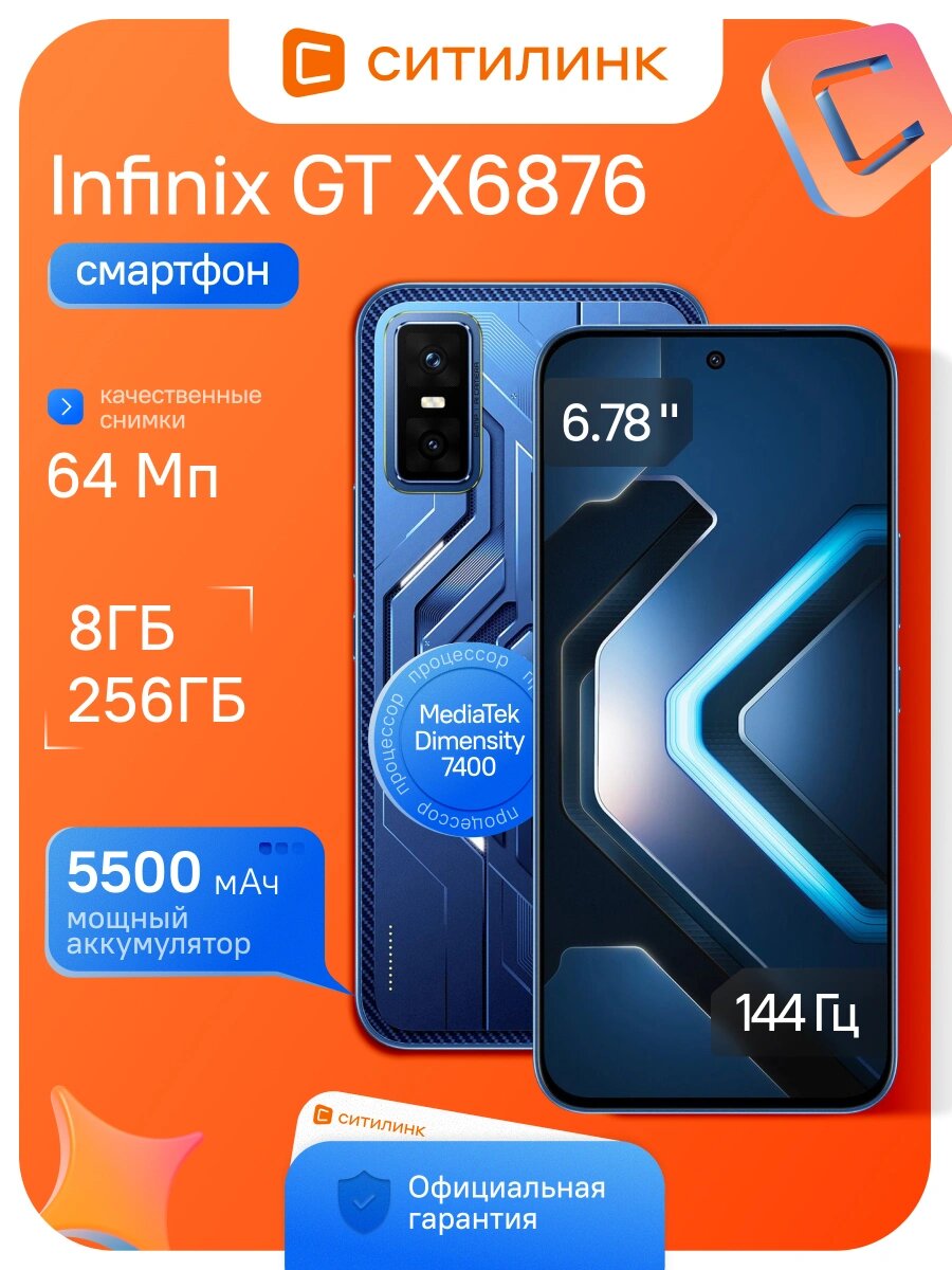 6.78" Смартфон INFINIX GT 30 8/256Gb, X6876, NFC, AMOLED, 144Гц, 5500мAч, синий