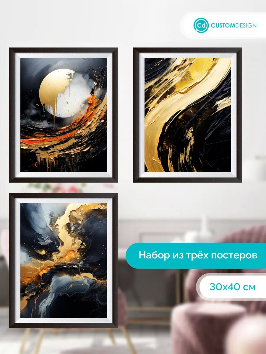 Комплект постеров без рамы Абстракция 3 штуки