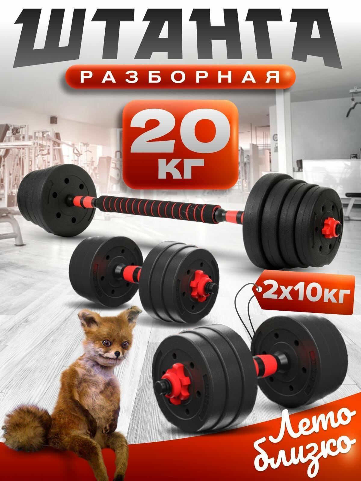 Штанга БлинДаГриф трансформер, 20 кг