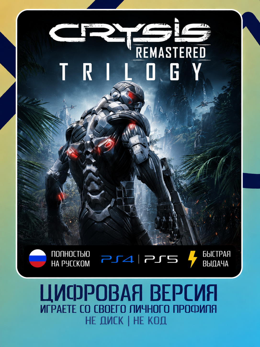 Набор игр Crysis Remastered Trilogy для PlayStation PS4, PS5
