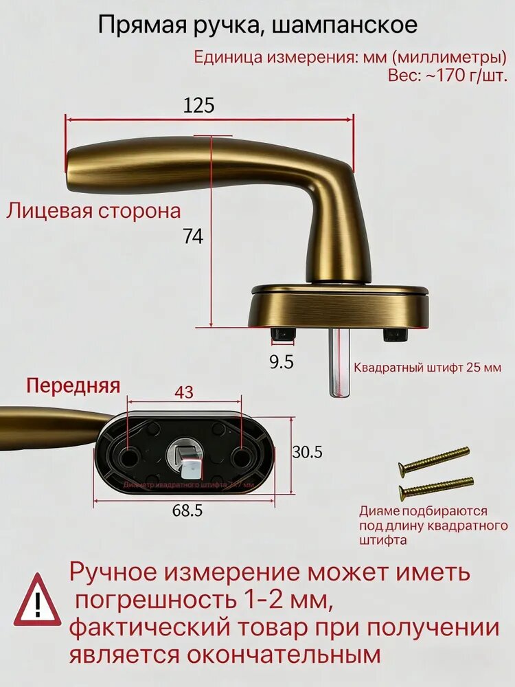 Ручка для пластиковых окон цвета шампань 108 серии, с квадратным валом, прямая ручка, 1 шт.