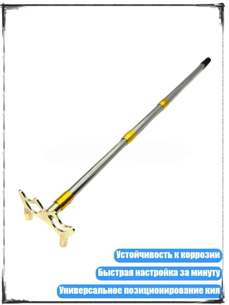 Регулируемый бильярдный мост, - te из нержавеющей стали