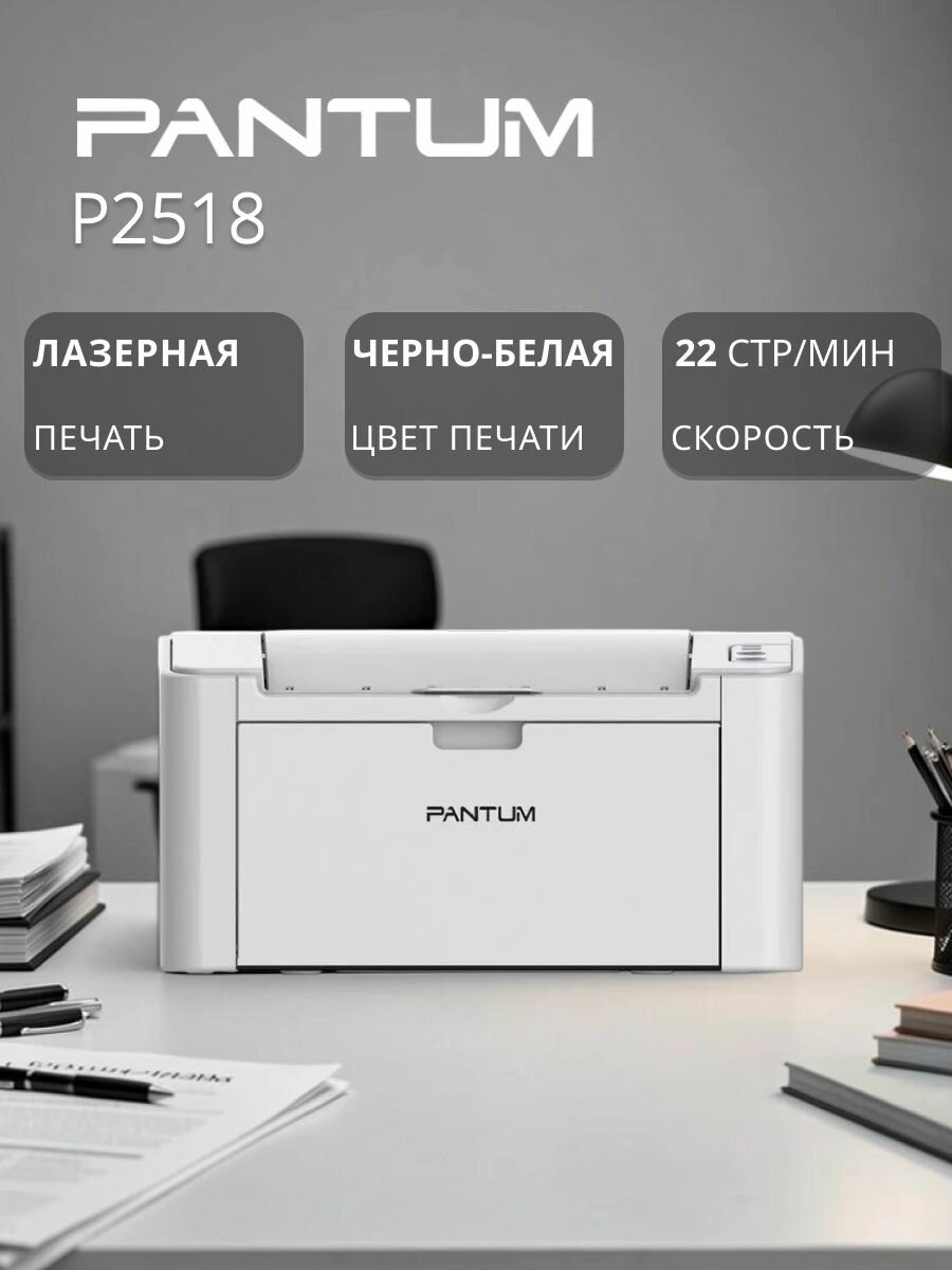 Принтер лазерный Pantum P2518 White
