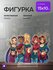 Акриловая фигурка Чародейки