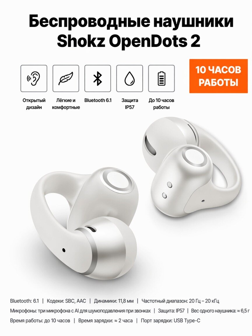 Беспроводные наушники Shokz OpenDots 2 цвет Белое золото, открытый дизайн без вставки в ухо, для спорта IP57
