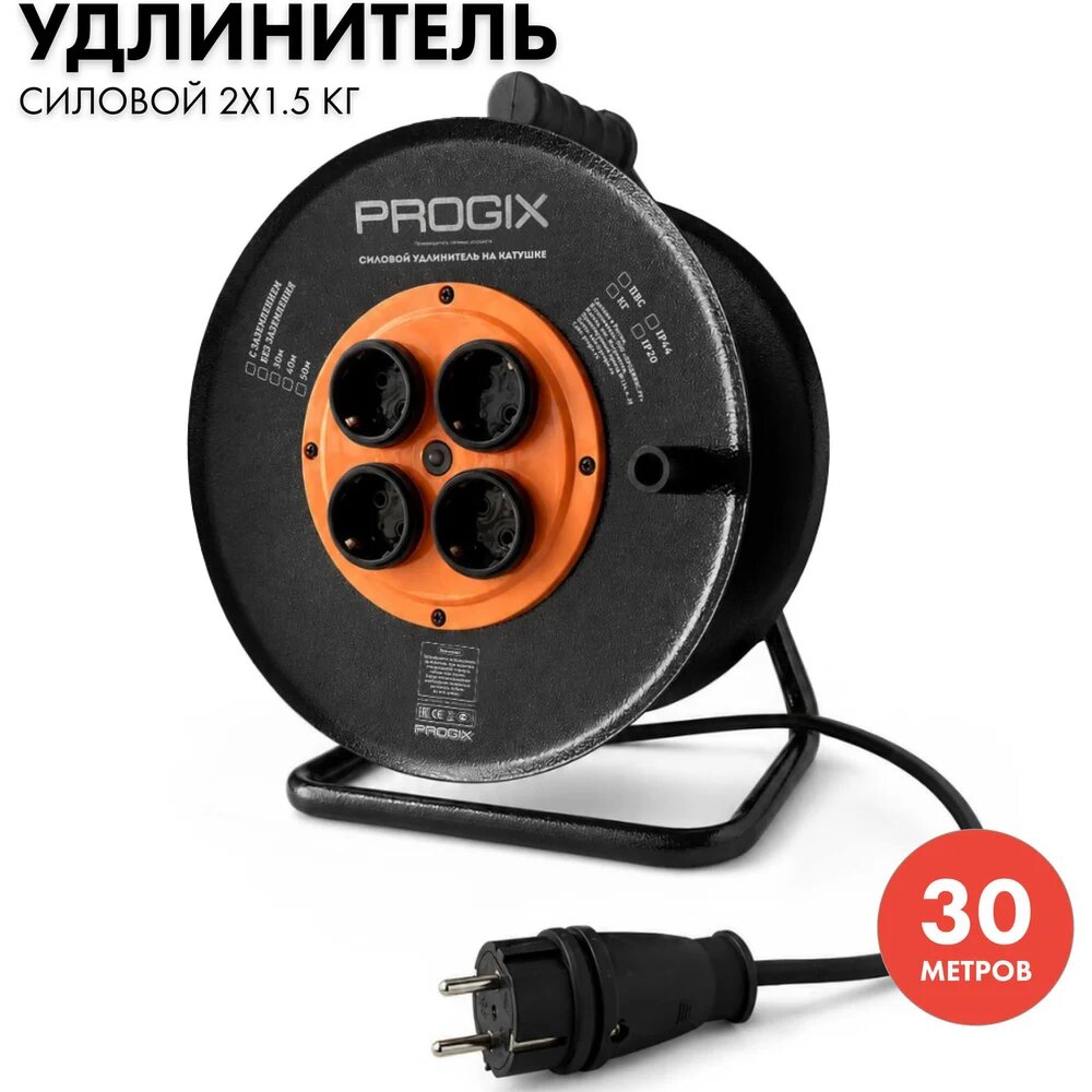 PROGIX Силовой удлинитель на катушке 30 метров КГ 2x1.5 U4F4B30