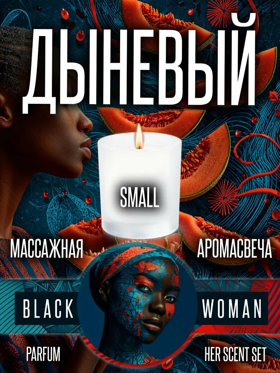 Воск массажный для тела дыня