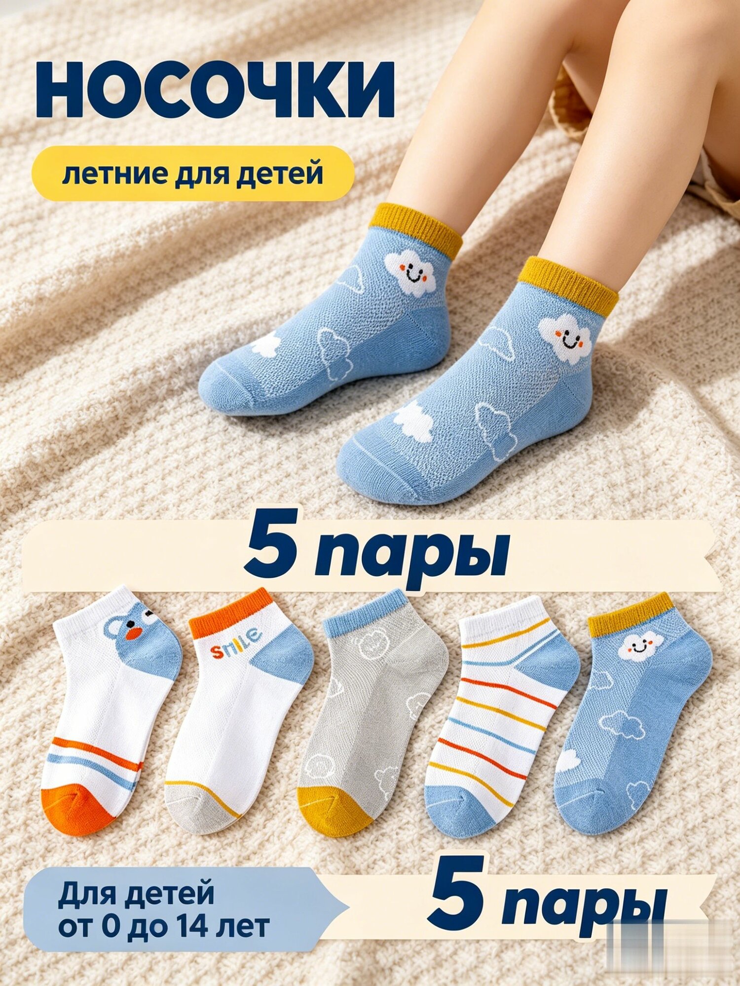 Носки Весна-лето 2026