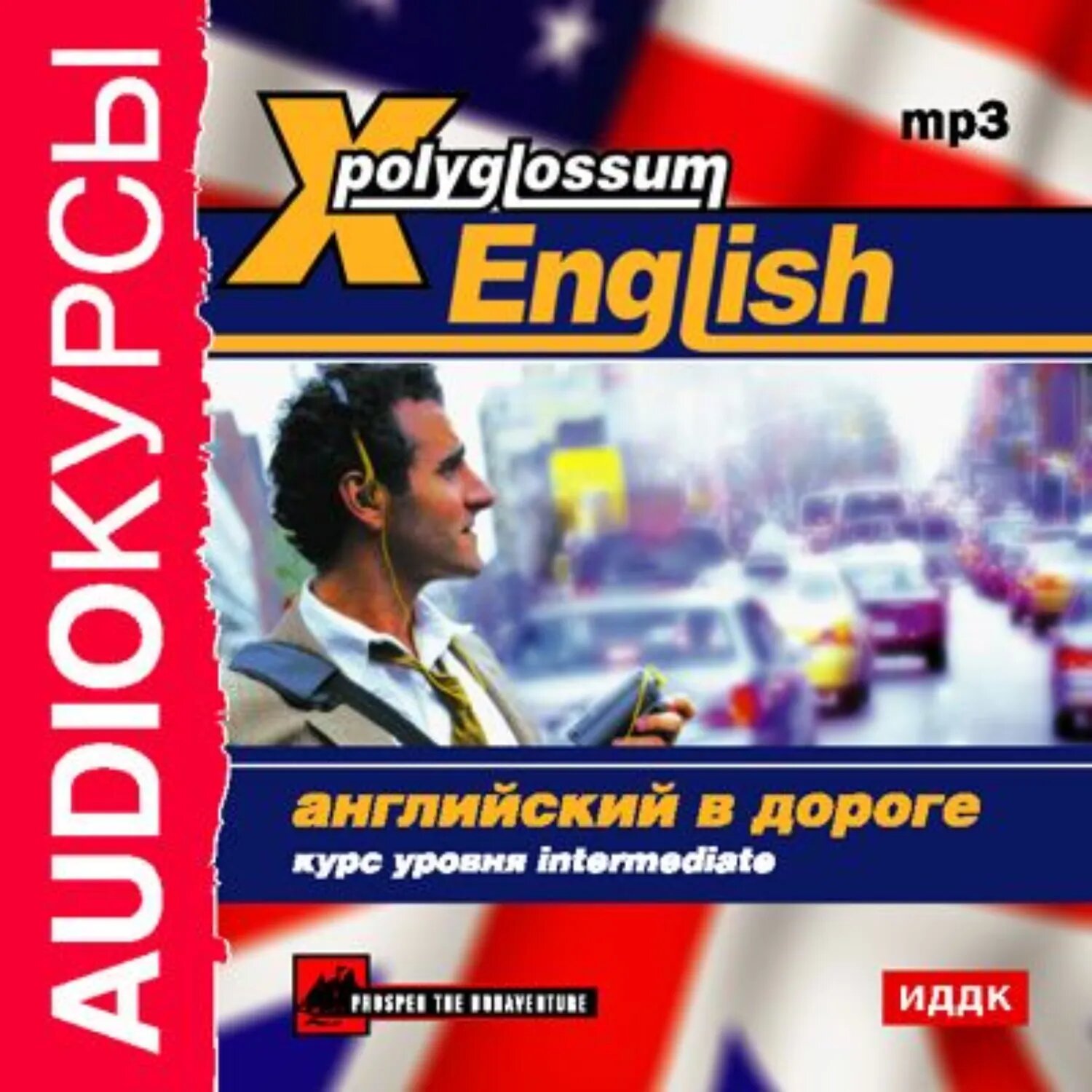 X-Polyglossum English. Английский в дороге. Курс уровня Intermediate [Аудиокнига]