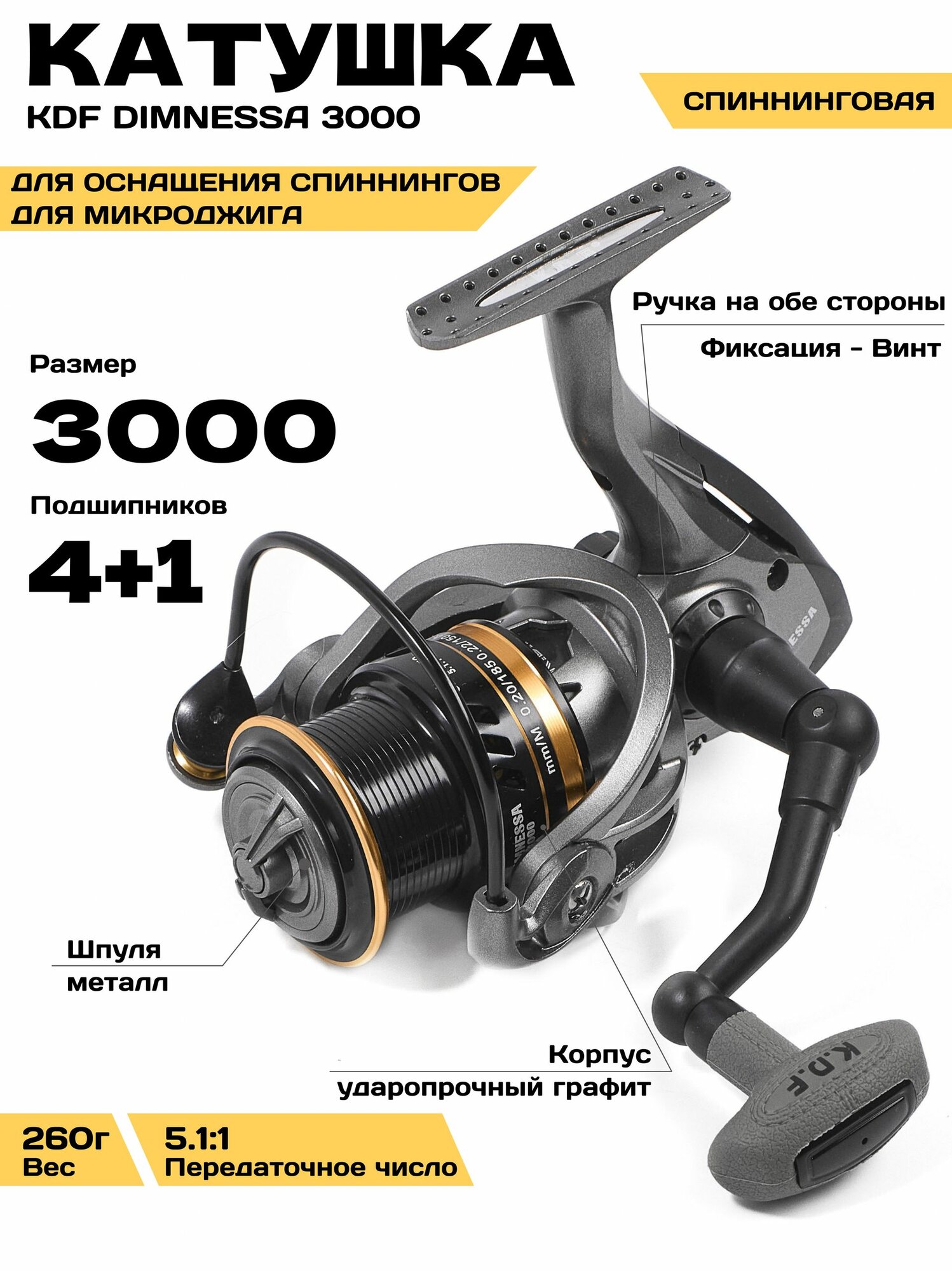 Спиннинговая катушка K.D.F. Dimnessa 3000