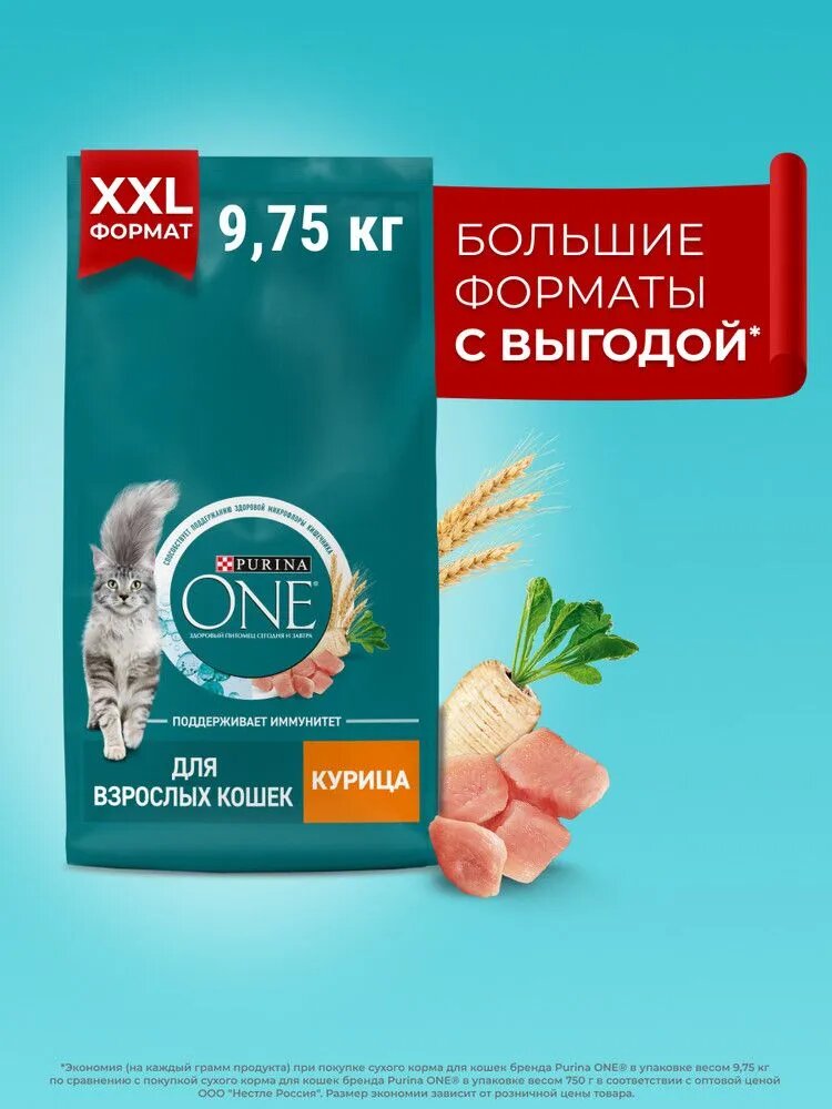 Сухой корм для кошек Purina ONE для взрослых, с курицей и цельными злаками, 9,75 кг