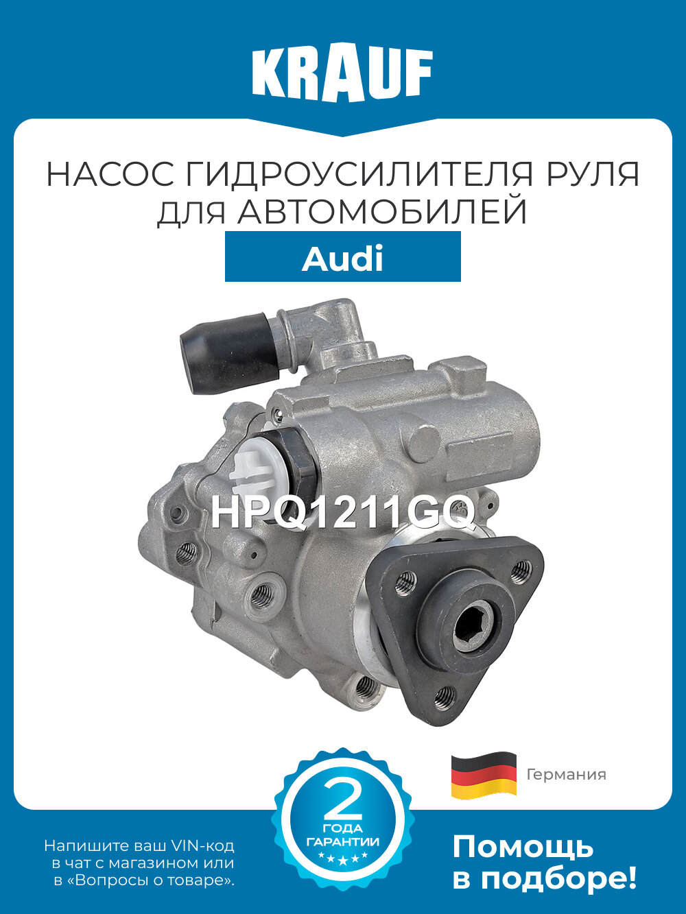 Насос гидроусилителя руля (ГУР) KRAUF HPQ1211GQ для Audi A6, A8