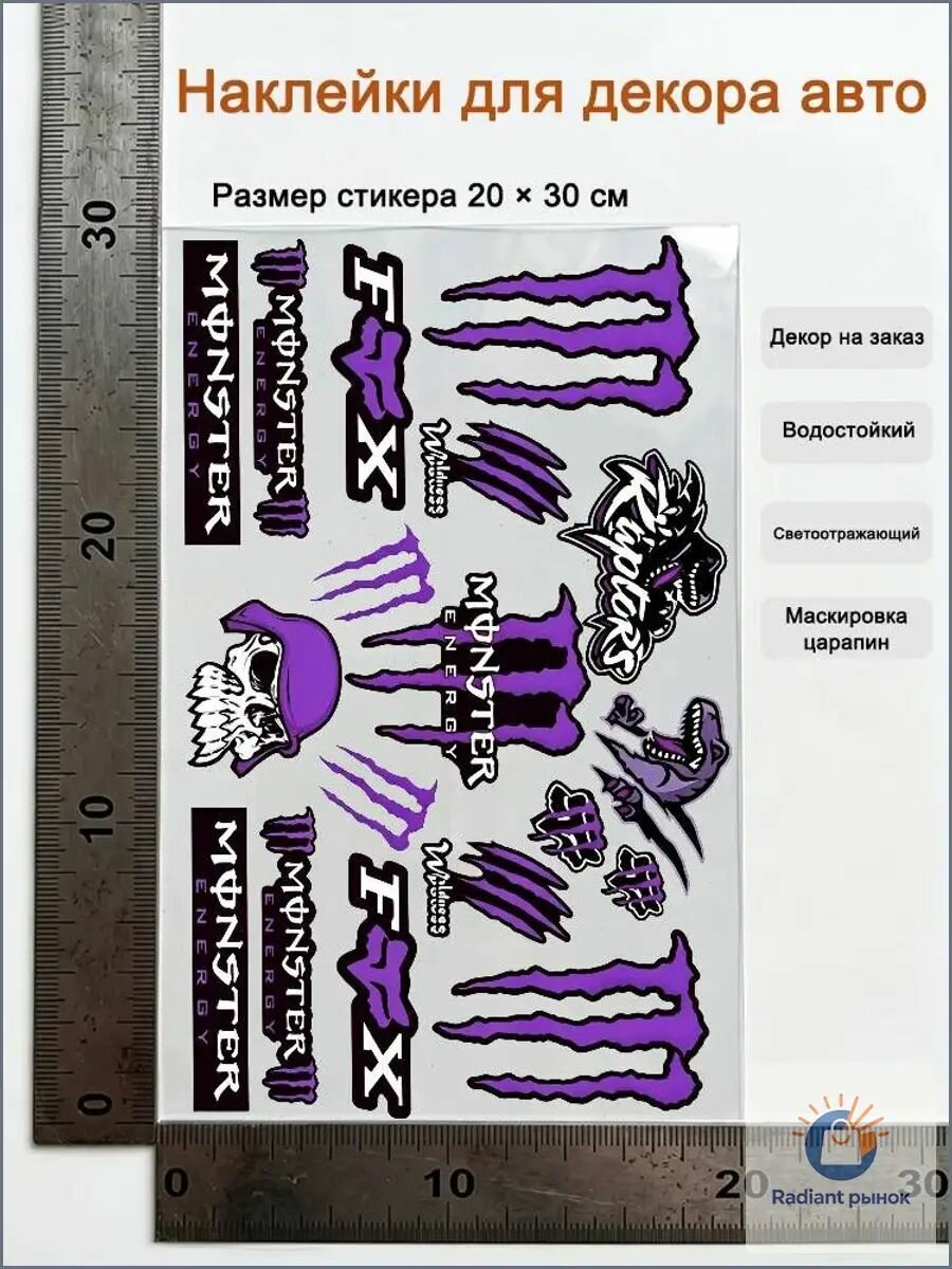 Для MONSTER ENERGY Монстер Энерджи Светоотражающая наклейка ПВХ 20х30 см для авто, мотоцикла, скутера