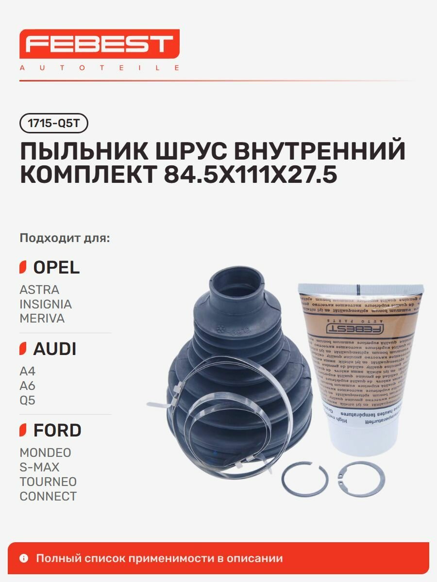 Пыльник шрус внутренний комплект AUDI Ауди A4 Allroad QU, A4, A4 Avant, A6, A6 Allroad QU, Q5, A4 Allroad Quattro, SEAT Сеат Alhambra, AUDI RS5 Coupe Sportback 1715-Q5T FEBEST