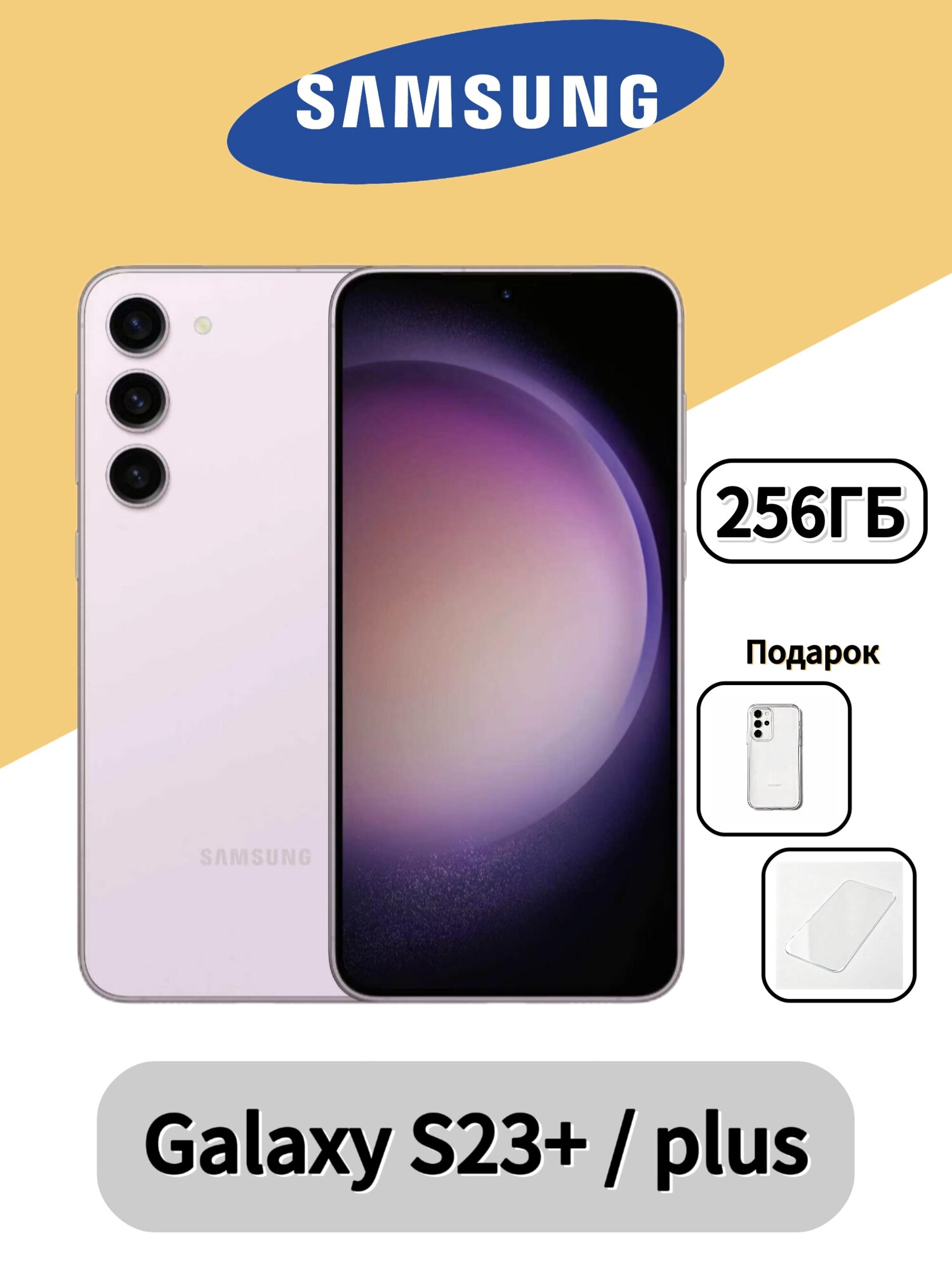 Новый оригинальный смартфон, гарантия подлинностиSamsung Galaxy S23 Plus 8/256 ГБ, фиолетовый, S23+ поддерживает русский