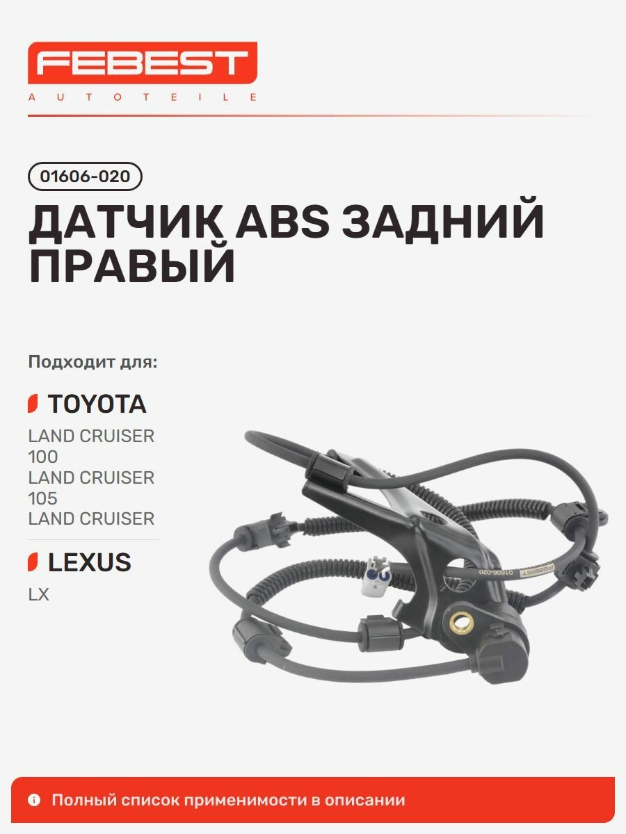 Датчик abs задний правый Toyota Тойота LAND Cruiser 100, LAND Cruiser 01606-020, Febest 01606020