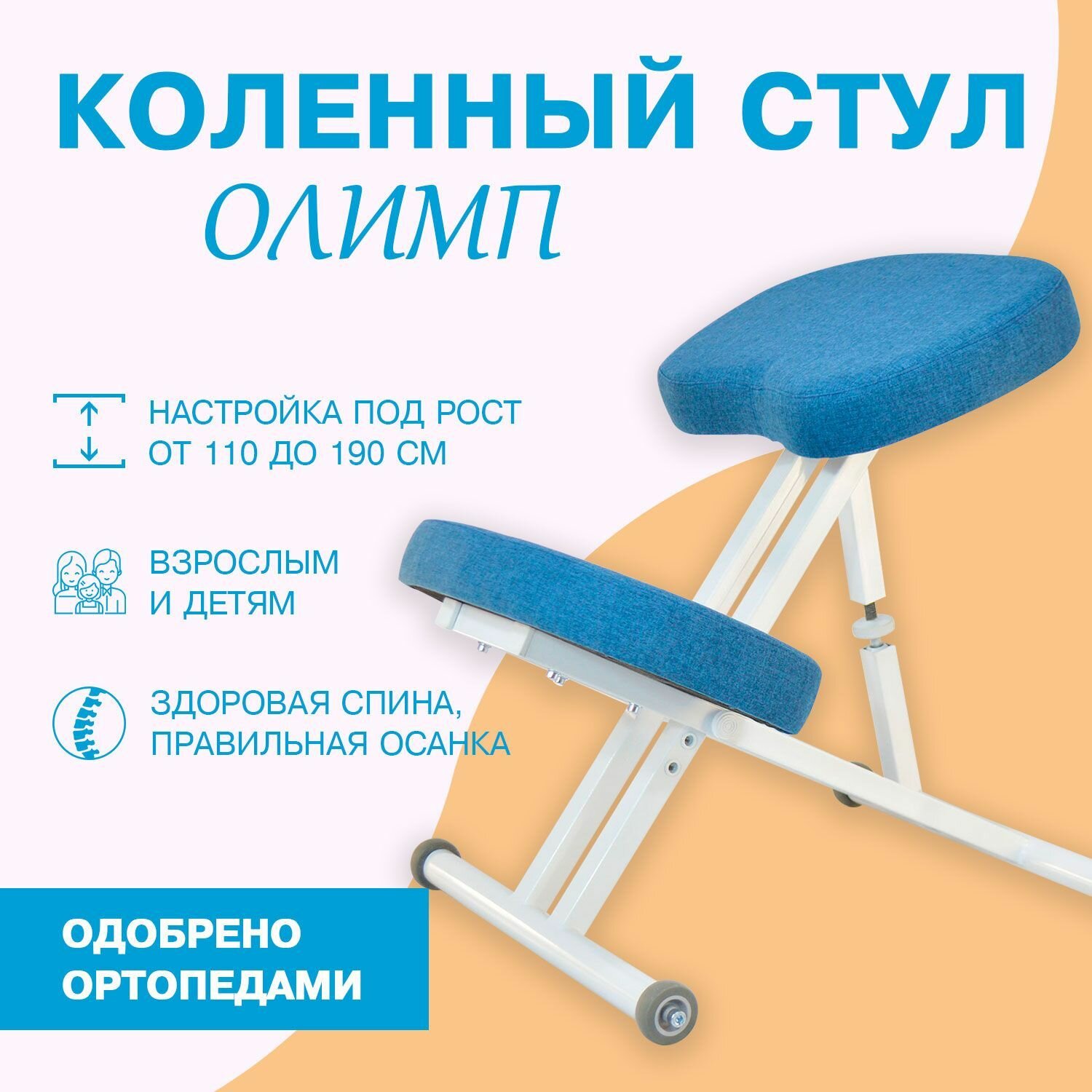 Коленный стул для осанки Олимп синий без газлифта, сидушки 4 см