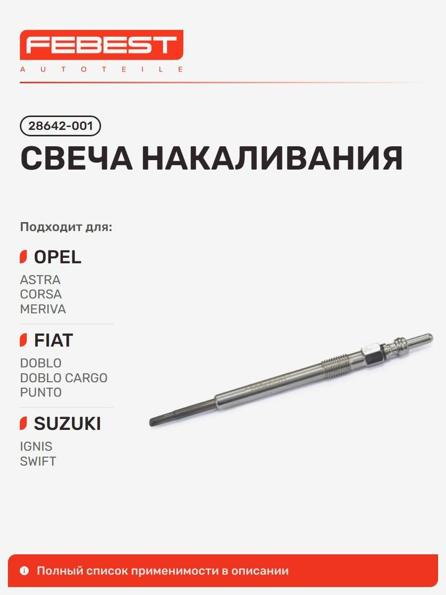 Свеча накаливания FIAT Фиат Doblo, Punto, Fiorino QUBO, Suzuki Сузуки Swift, FIAT Palio, Lancia Лянча Ypsilon, Suzuki Splash RITZ, ALFA Romeo Альфа Ромео MITO, Suzuki Splash A5B413D 28642-001 FEBEST