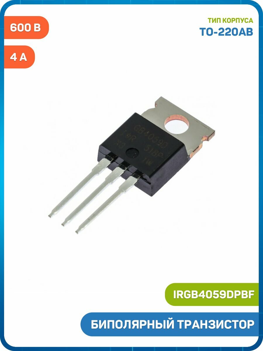 Биполярный транзистор (IGBT) INFINEON 600 В/4 А (IRGB4059DPBF (TO-220AB))