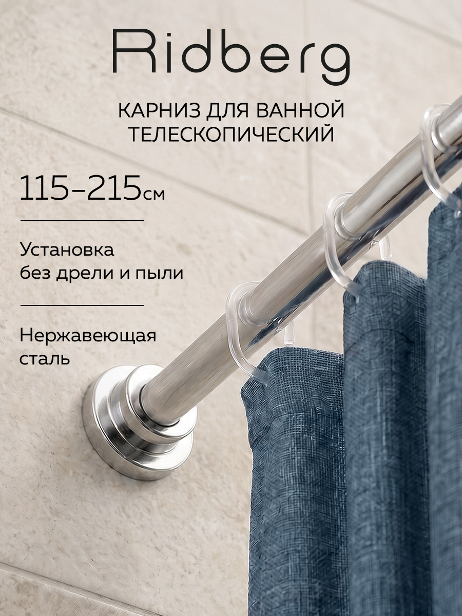 Карниз для ванной телескопический раздвижной серебряный Ridberg 120 см / Штанга для душа распорная