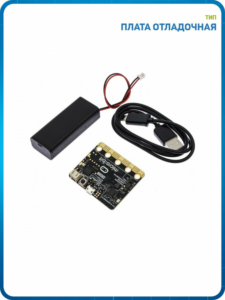 Отладочная плата Micro Bit v1.5 для обучения по разработке ПО