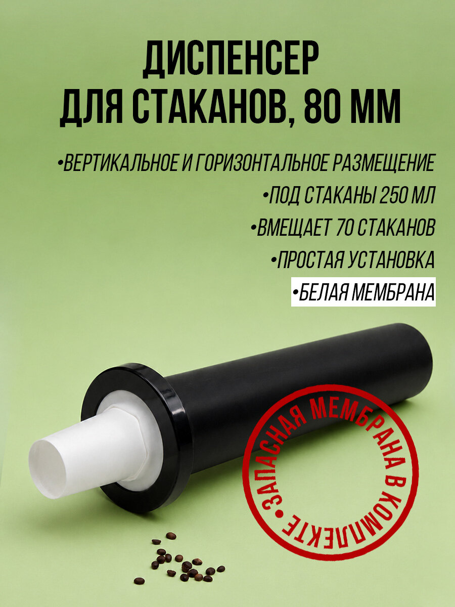Диспенсер для стаканов, встраиваемый, 80 мм