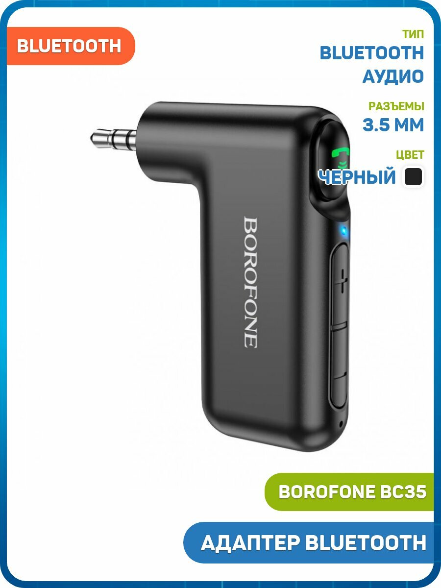 Адаптер Bluetooth-Aux Borofone BC35, черный
