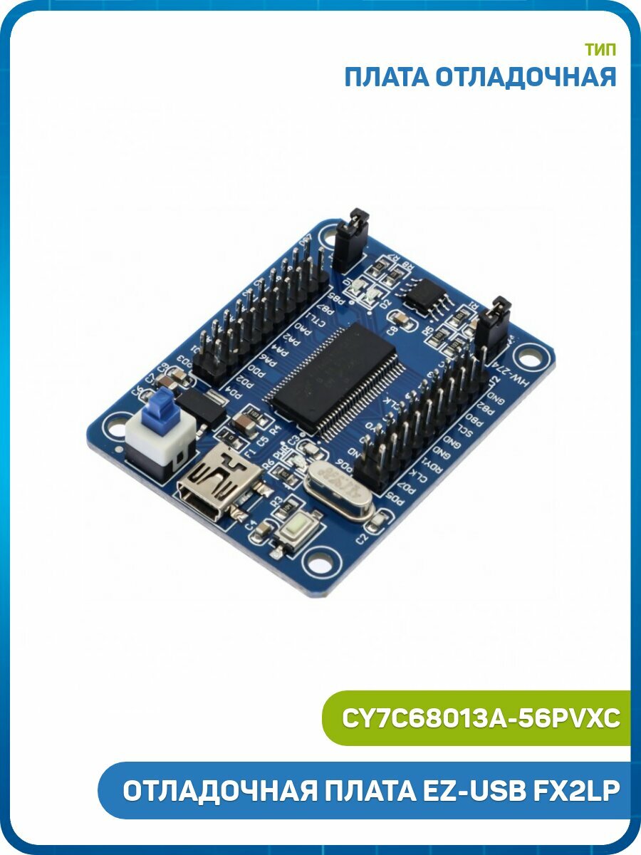 Отладочная плата EZ-USB FX2LP (CY7C68013A-56PVXC)