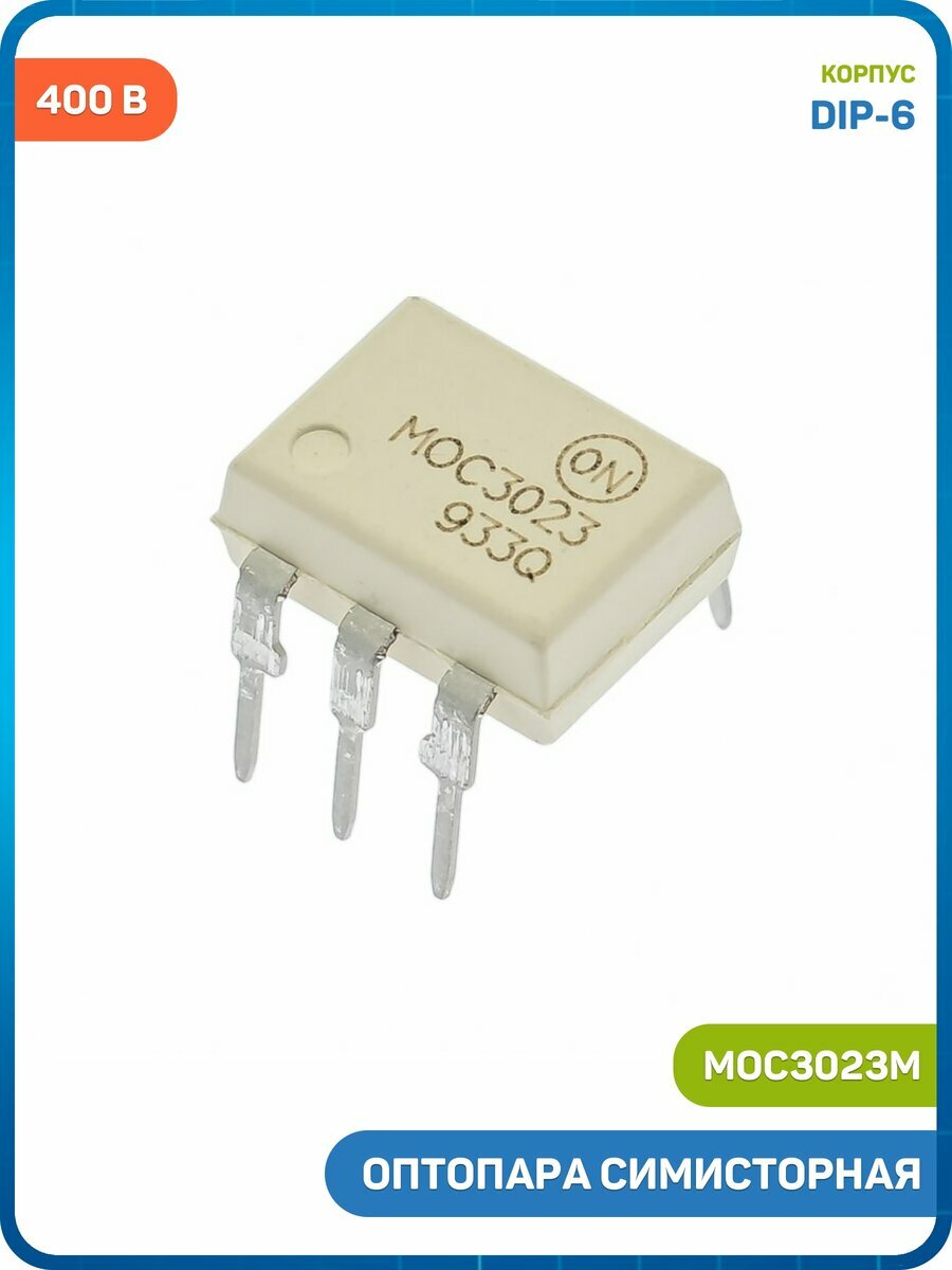 Оптопара симисторная ONS MOC3023M 400 В (DIP-6)