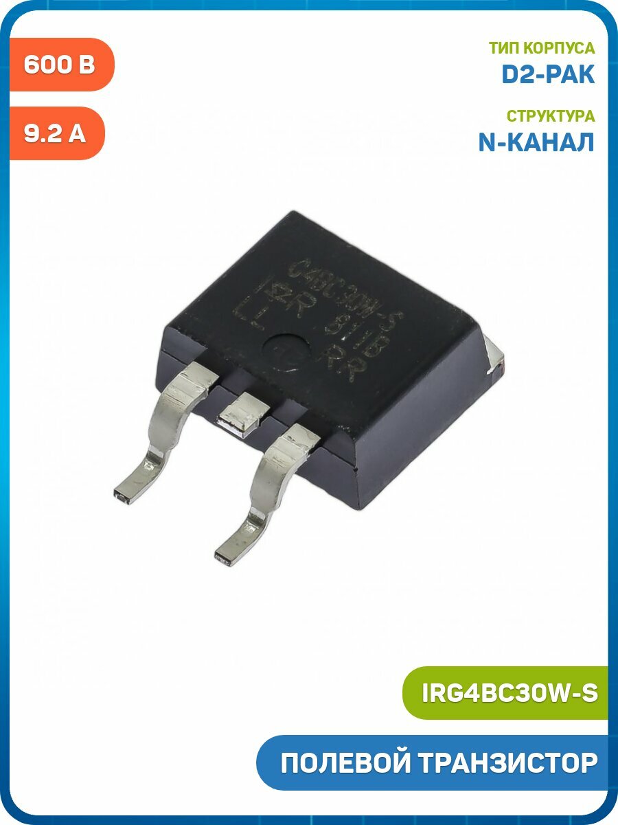 Полевой транзистор INFINEON N-MOSFET 600 В/9.2 А (IRG4BC30W-S (D2-PAK))