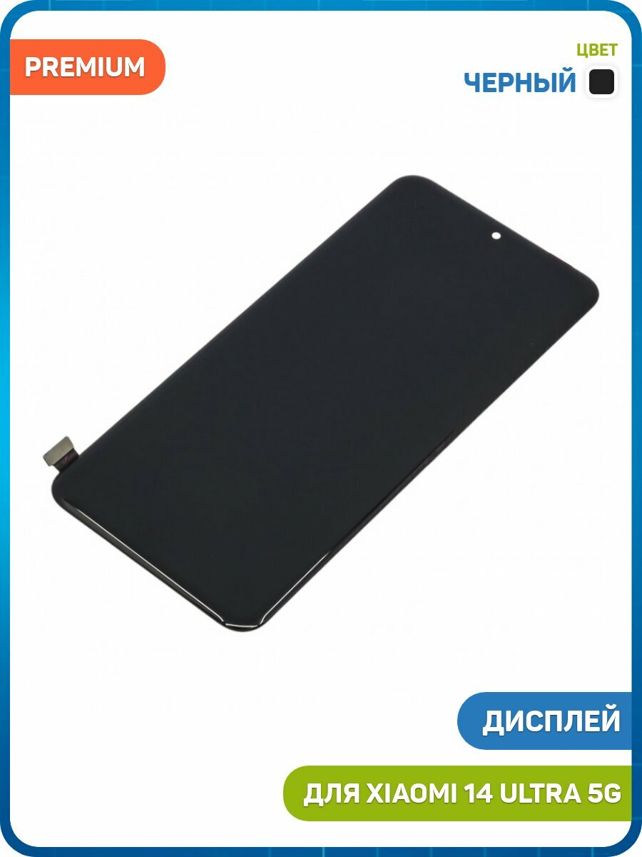 Дисплей для Xiaomi 14 Ultra 5G (в сборе с тачскрином) черный, AAA