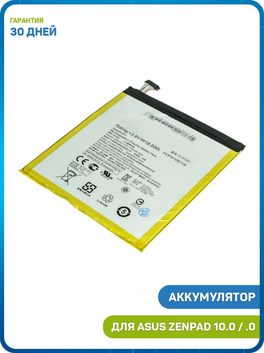 Аккумулятор для Asus ZenPad 10.0 (Z300CL) ZenPad 10 (Z300C) ZenPad 10.0 (Z300CG) (C11P1502)