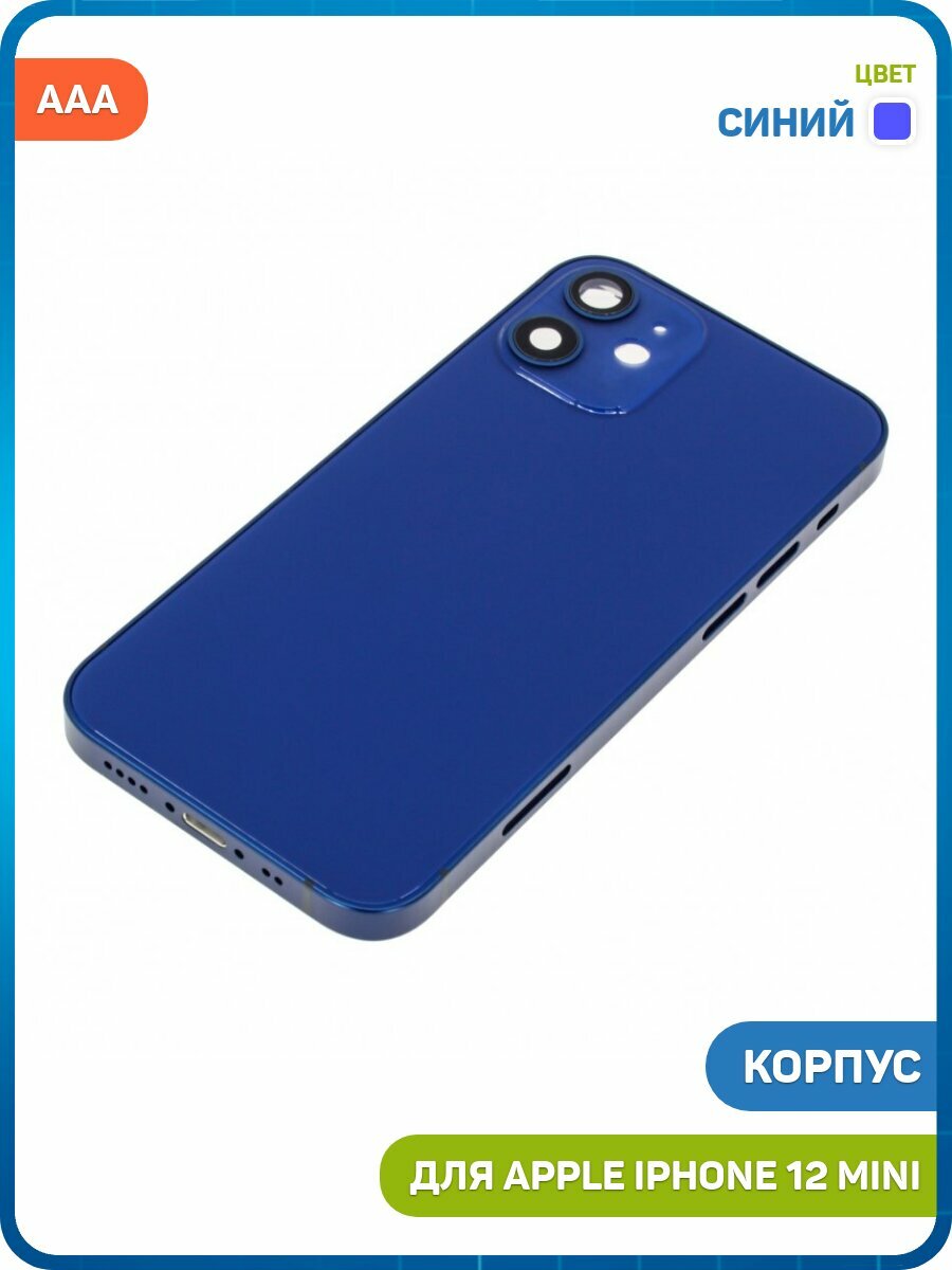 Корпус для Apple iPhone 12 mini, синий, AAA