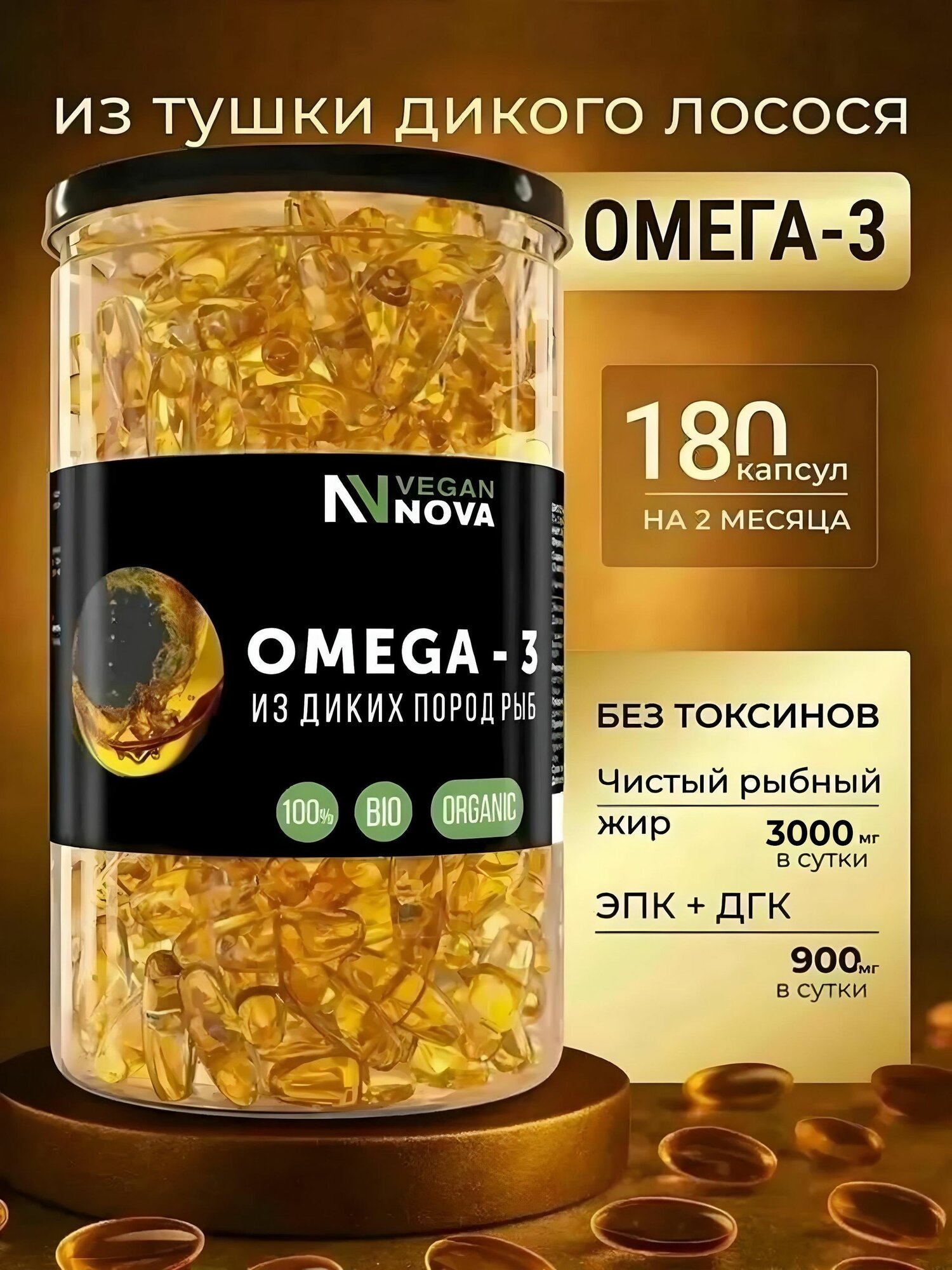 Омега 3 1000мг, Рыбий жир, 180 капсул / VeganNova