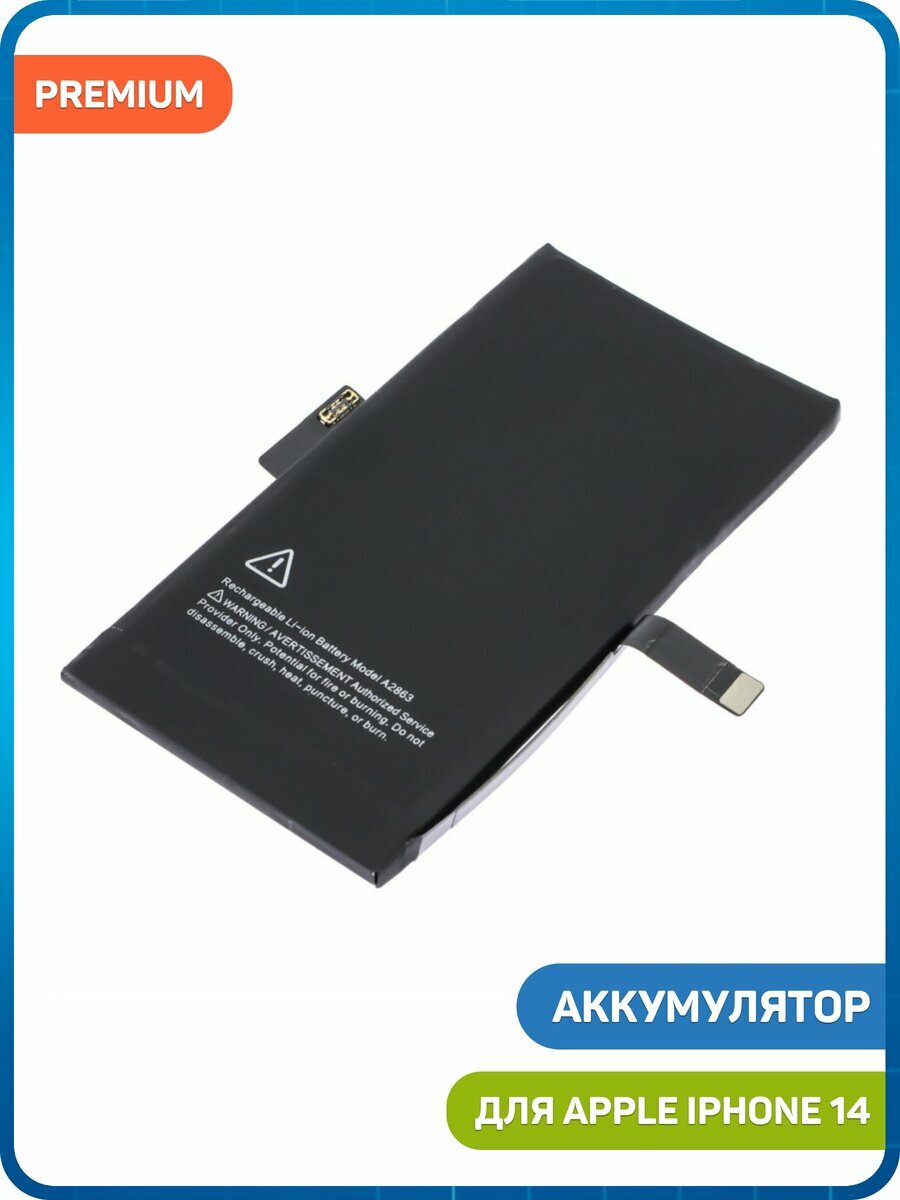 Аккумулятор для Apple iPhone 14 (без уведомлений о замене) premium