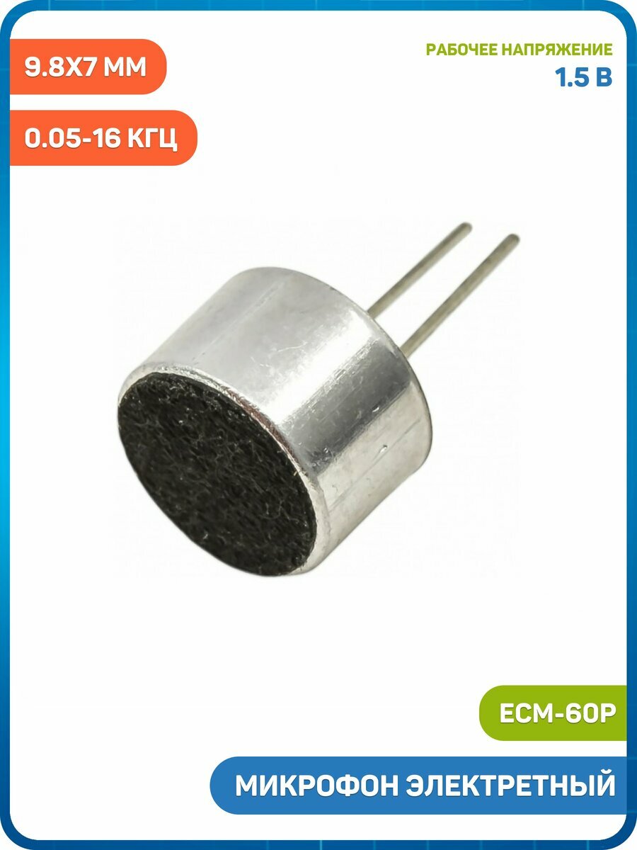 Микрофон Ruichi электретный 0.05-16 кГц (9.8x7 мм) (ECM-60P)