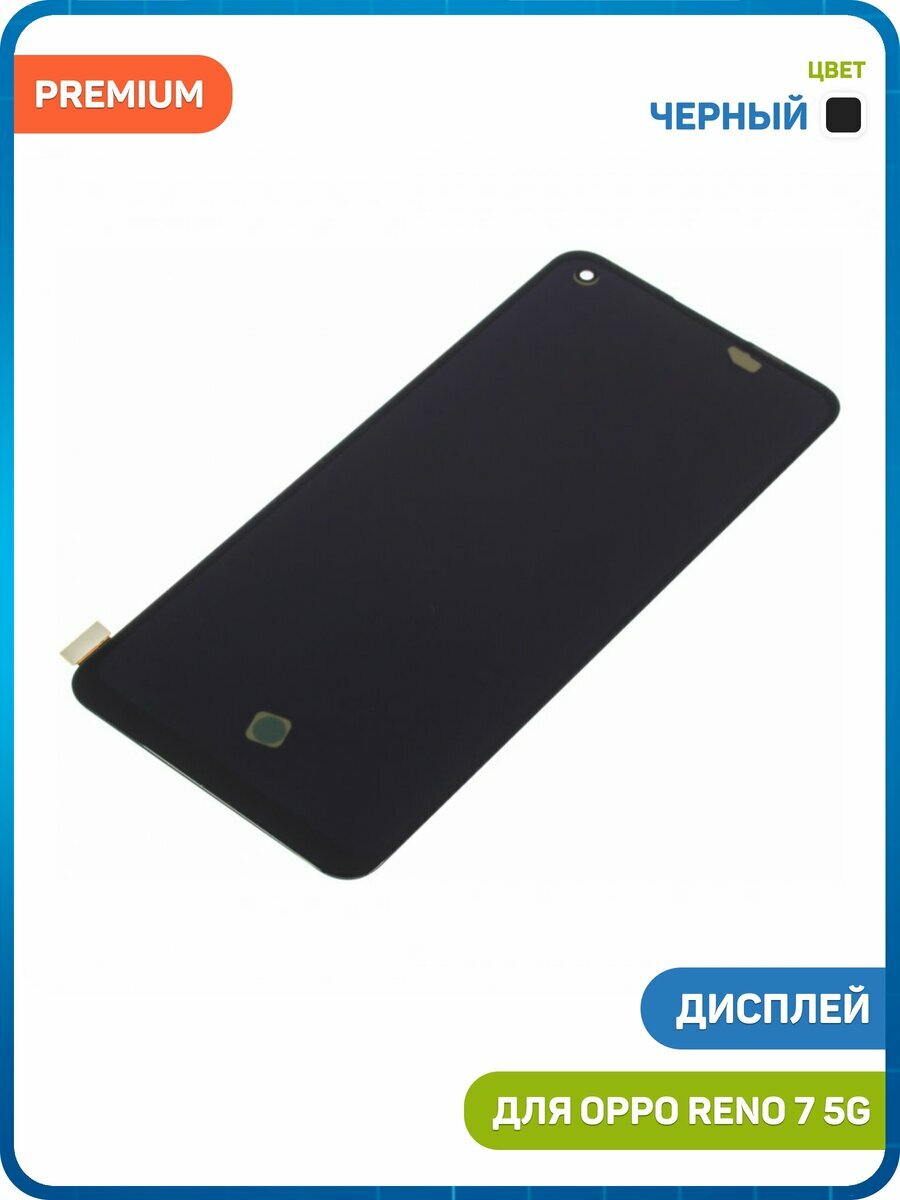Дисплей для OPPO Reno 7 5G (Global) (в сборе с тачскрином) черный, AAA