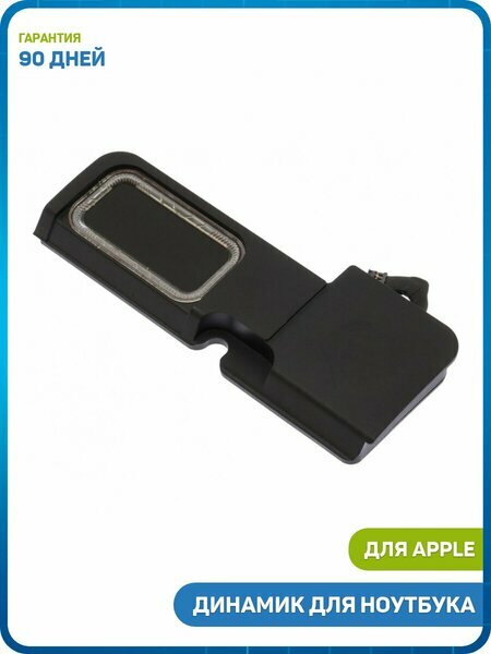 Динамик для ноутбука Apple MacBook Pro 15 Retina (A1707) (2016-2017) (левый)