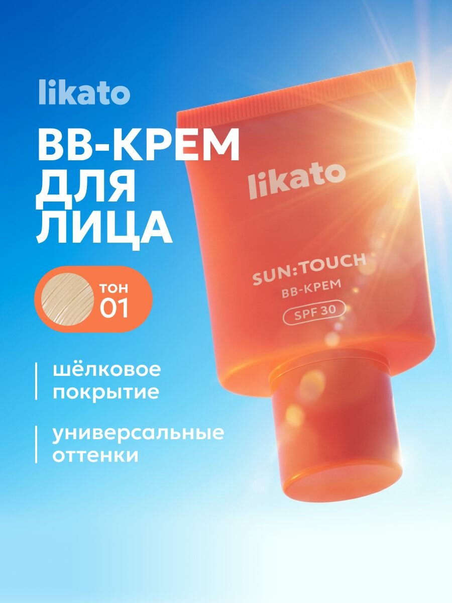 BB крем для лица SPF 30 для жирной и сухой кожи, СПФ 30 защита от солнца