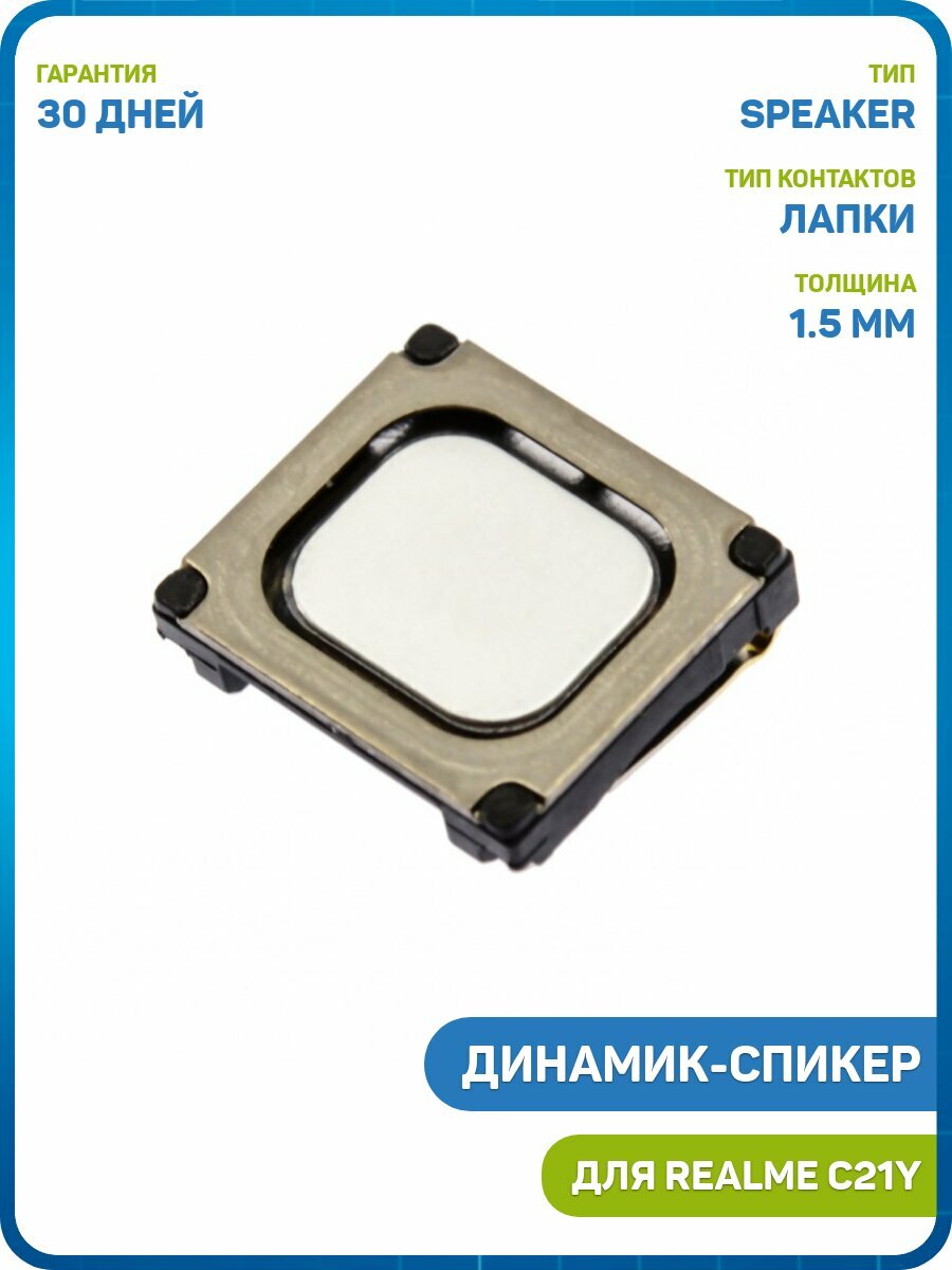 Динамик (Speaker) для Realme C21Y