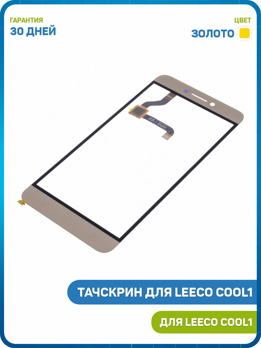 Тачскрин для LeEco Cool1, золото