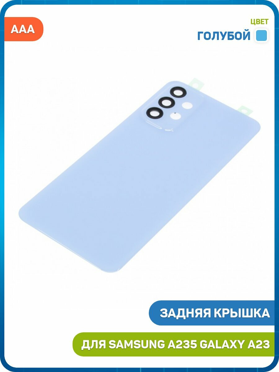 Задняя крышка для Samsung A235 Galaxy A23, голубой, AAA