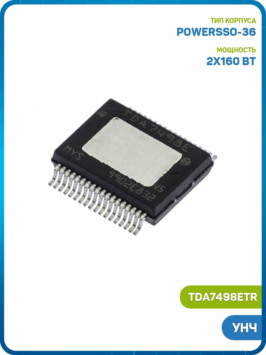 УНЧ STM D-класса 2x160 Вт (TDA7498ETR (PowerSSO-36))