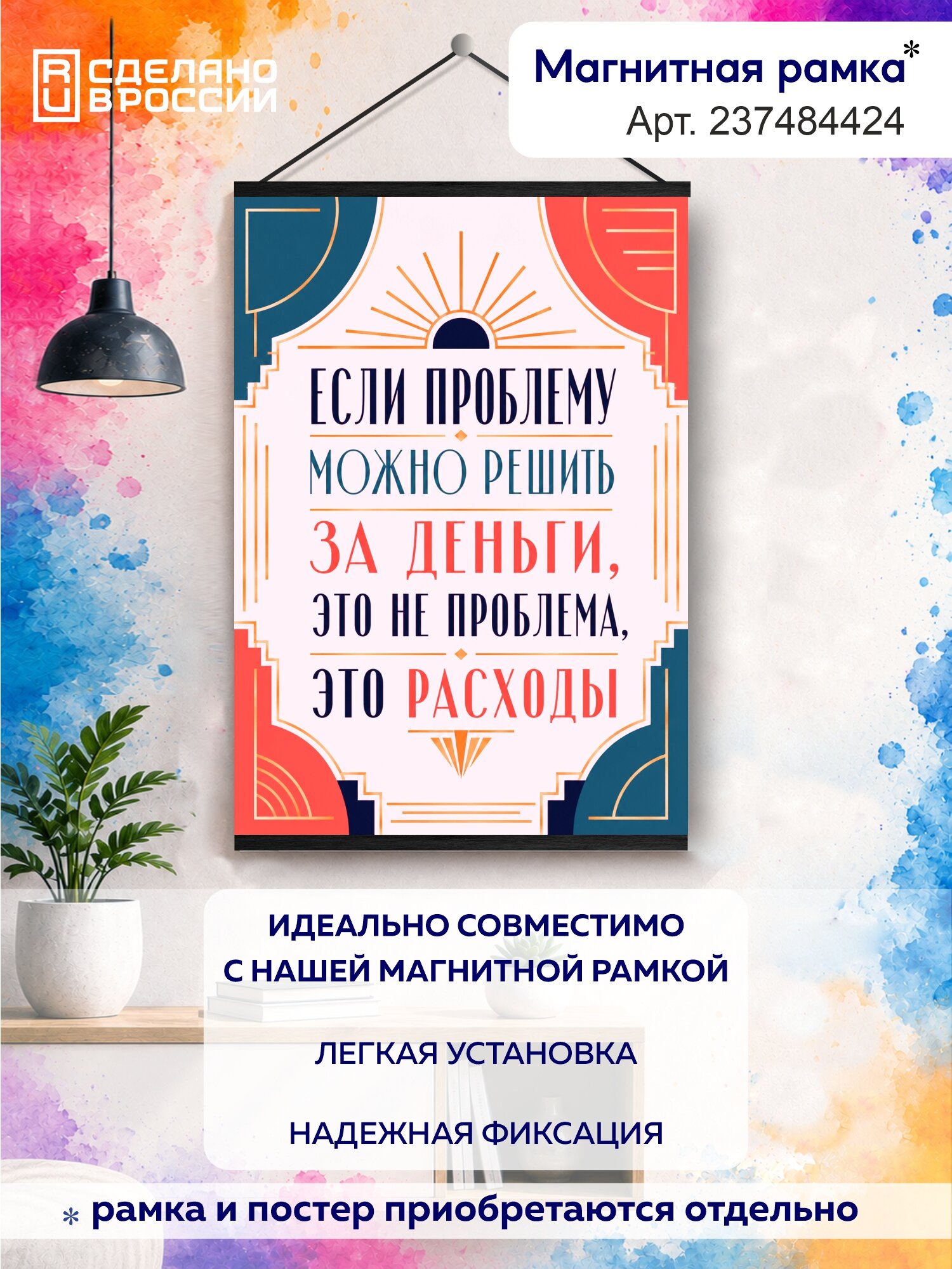Плакат "Если проблему можно.", мотивационный, 32х45см — фото 1