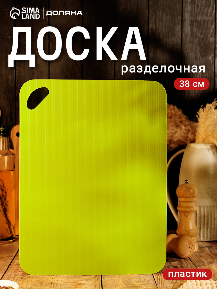 Доска разделочная Доляна, пластик, гибкая, прямоугольная, 38×29 см, зелёная