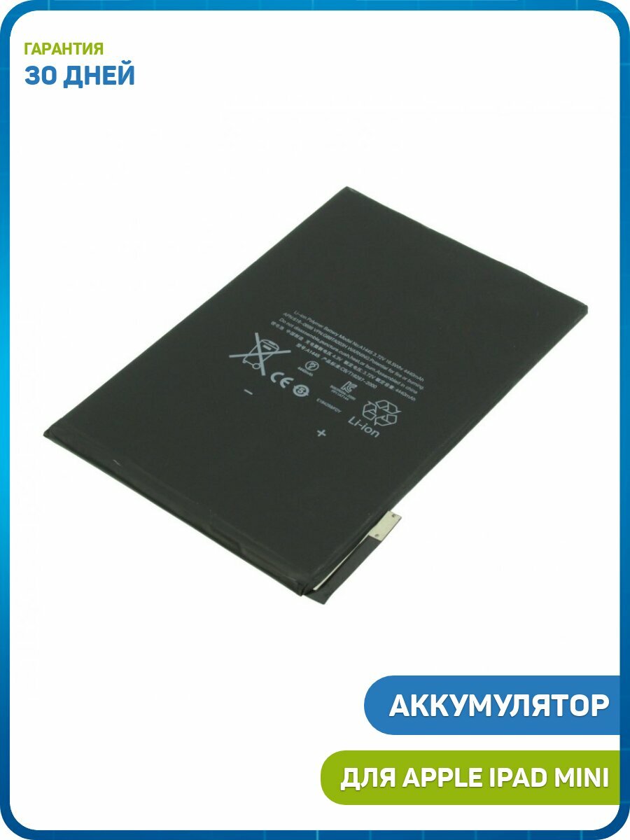 Аккумулятор для Apple iPad mini — фото 1